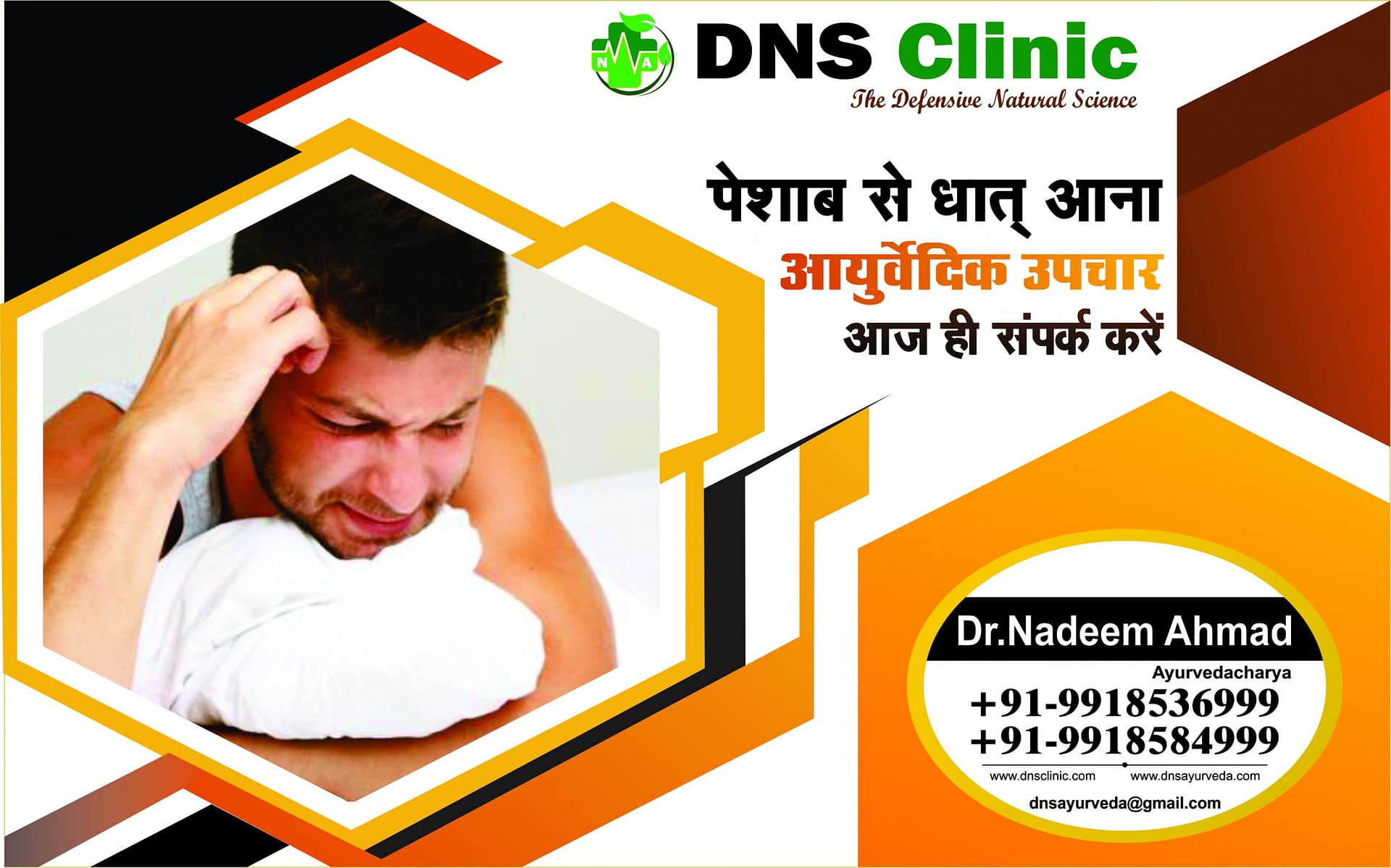 Dhat Rog Consultation and treatment | धात रोग का परामर्श एवं उपचार
